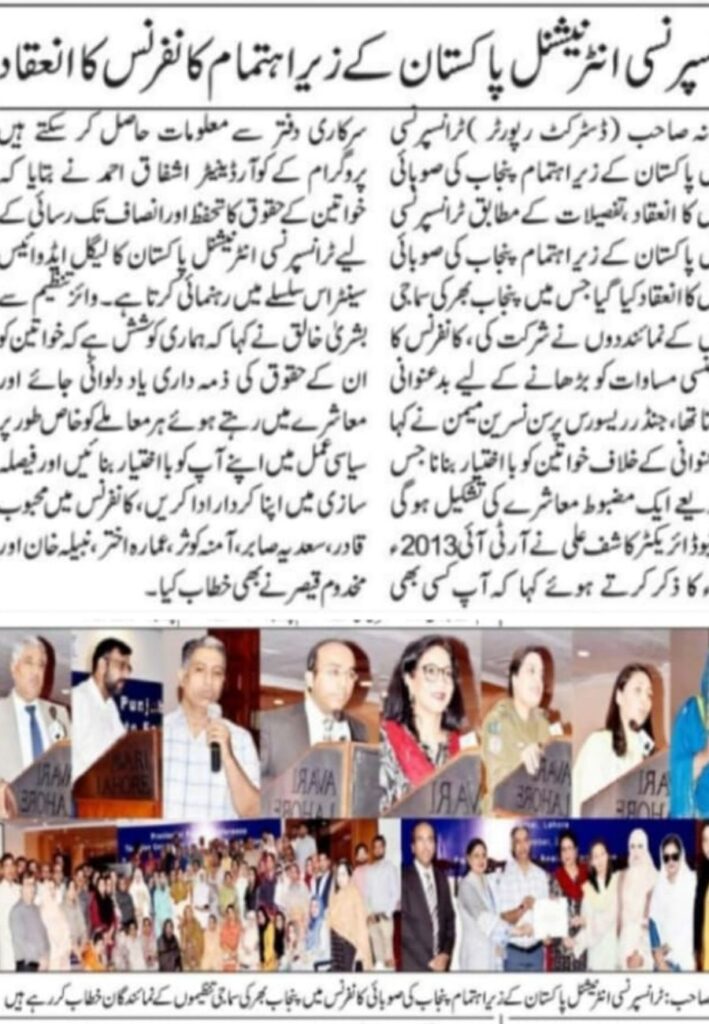 Summary: Provincial Punjab Conference on Tackling Corruption to Enhance ...